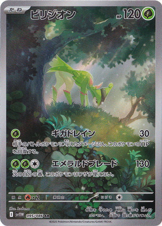 【プレイ用】ビリジオン AR 095/086｜ポケモンカードゲーム｜通販のPAO
