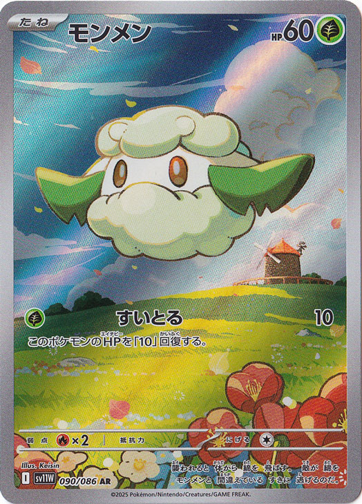【プレイ用】モンメン AR 090/086｜ポケモンカードゲーム｜通販のPAO