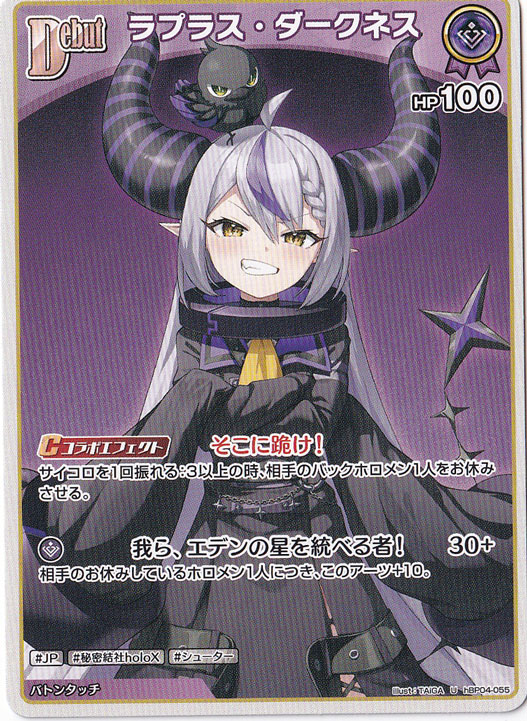 ラプラス・ダークネス U hBP04-055｜hololive OFFICIAL CARD GAME｜通販のPAO