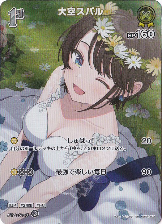 大空スバル SR hBP04-071｜hololive OFFICIAL CARD GAME｜通販のPAO
