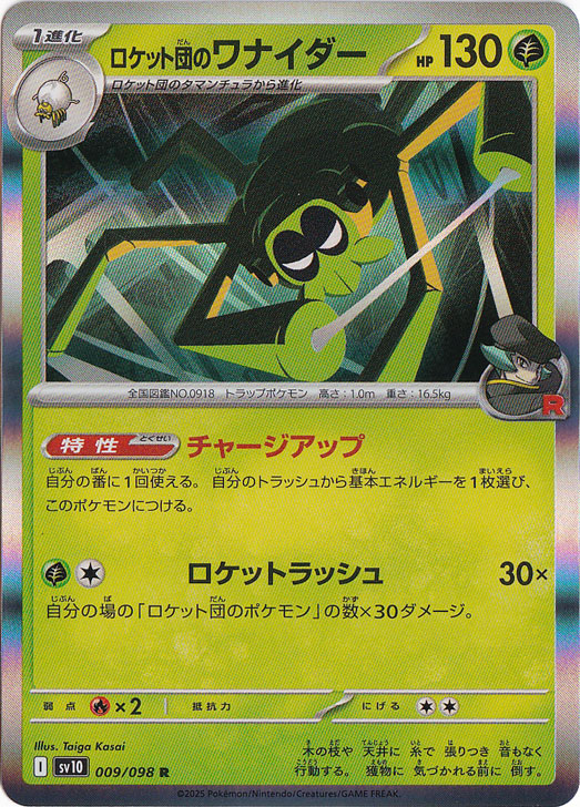 【プレイ用】ロケット団のワナイダー R 009/098｜ポケモンカードゲーム,レアリティ別,R｜通販のPAO