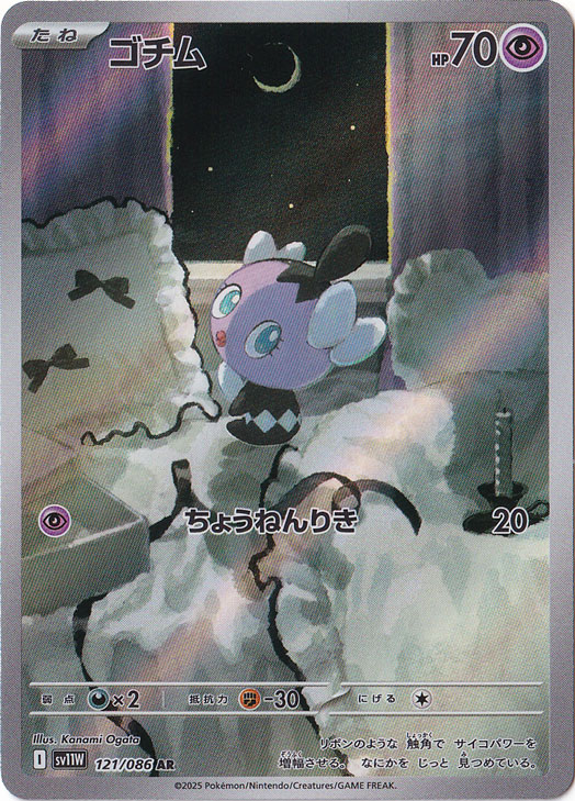 【プレイ用】ゴチム AR 121/086｜すべての商品｜通販のPAO