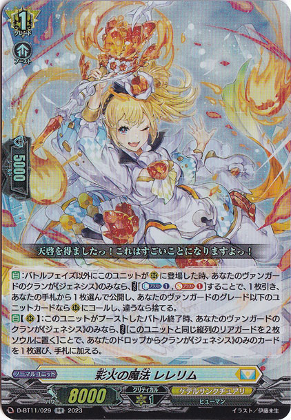 彩火の魔法ﾚﾚﾘﾑ(RR)(D-BT11/029)｜ヴァンガード｜通販のPAO