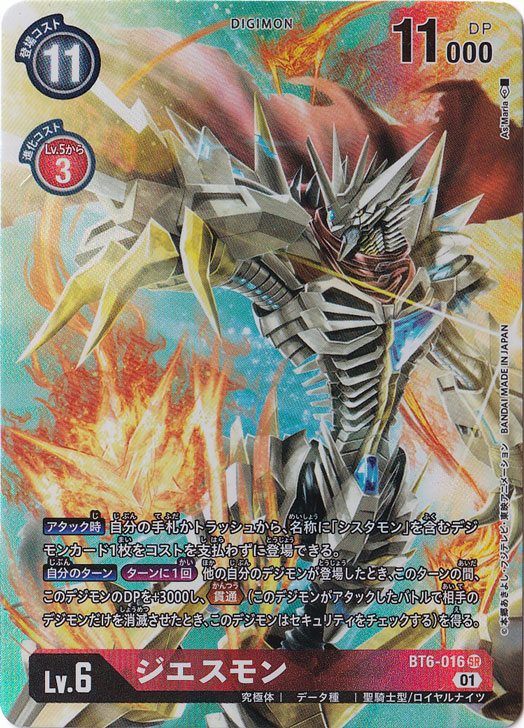 ☆特価中☆【プレイ用】ジエスモン（パラレル） SR BT6-016｜デジモンカード｜通販のPAO