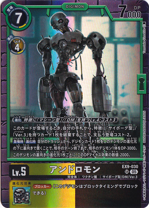 アンドロモン SR EX9-030｜デジモンカード｜通販のPAO