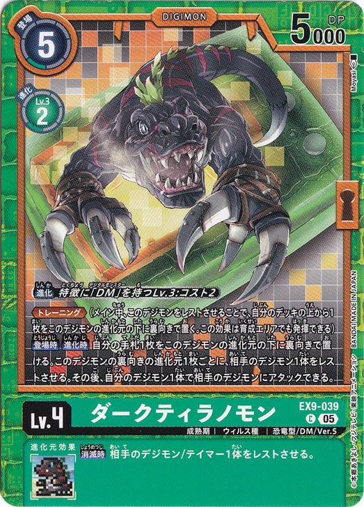 ダークティラノモン C EX9-039｜デジモンカード｜通販のPAO