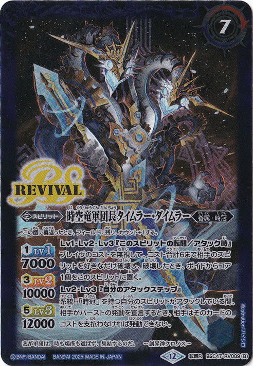 時間双龍タイムラー・ダイムラー／時空竜軍団長タイムラー・ダイムラー 【転醒R】 BSC47-RV009｜バトルスピリッツ｜通販のPAO