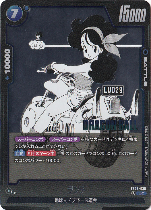 ランチ（ホイル） UC FB06-038 【原作絵】｜ドラゴンボールスーパー FUSION WORLD｜通販のPAO