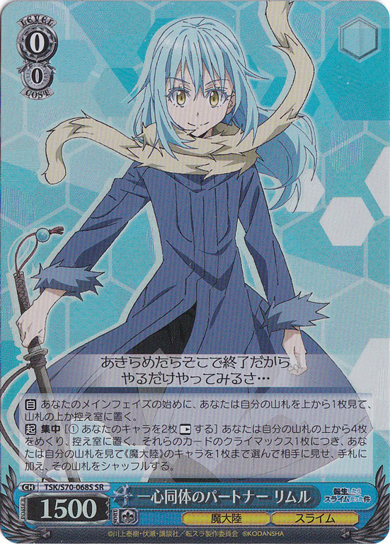 一心同体のパートナー リムル 【TSK】 S70-068S SR｜ヴァイスシュヴァルツ｜通販のPAO