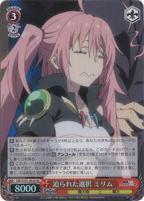 迫られた選択 ミリム 【TSK】 S101-053S SR｜ヴァイスシュヴァルツ｜通販のPAO