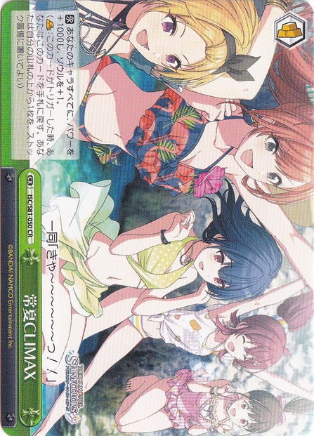 常夏CLIMAX 【ISC】 S81-050 CR｜ヴァイスシュヴァルツ｜通販のPAO