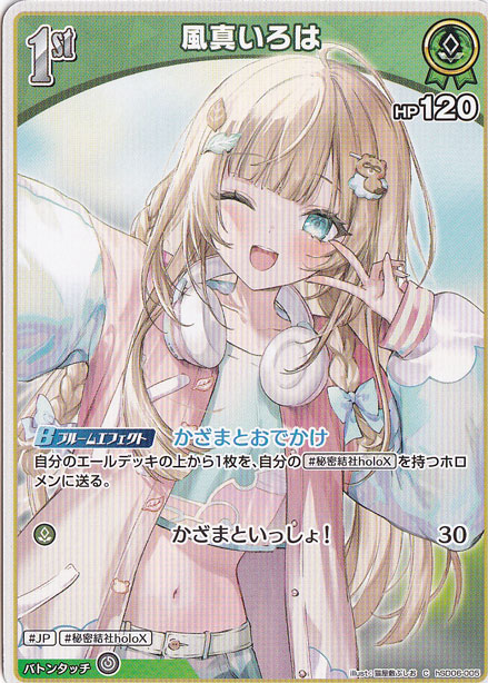 【プレイ用】風真いろは C hSD06-005｜hololive OFFICIAL CARD GAME｜通販のPAO