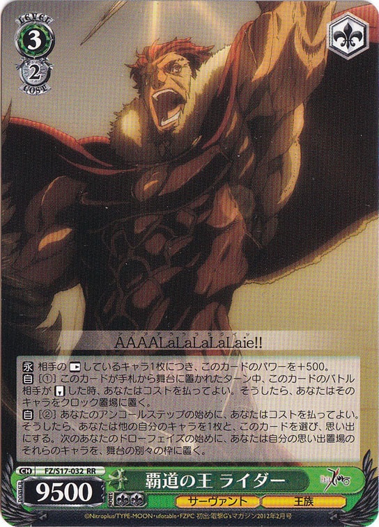 覇道の王 ライダー 【FZ】 S17-032 RR｜ヴァイスシュヴァルツ｜通販のPAO