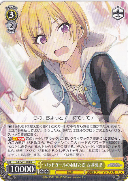 【プレイ用】バッドガールの羽ばたき 西城樹里 【ISC】 S81-008 R｜ヴァイスシュヴァルツ｜通販のPAO