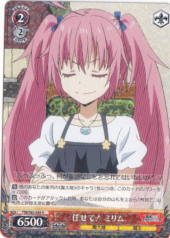 【プレイ用】任せて！ ミリム 【TSK】 S82-039 R｜ヴァイスシュヴァルツ｜通販のPAO