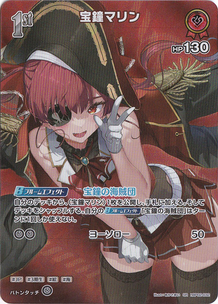 【プレイ用】宝鐘マリン SR hBP02-032｜hololive OFFICIAL CARD GAME｜通販のPAO