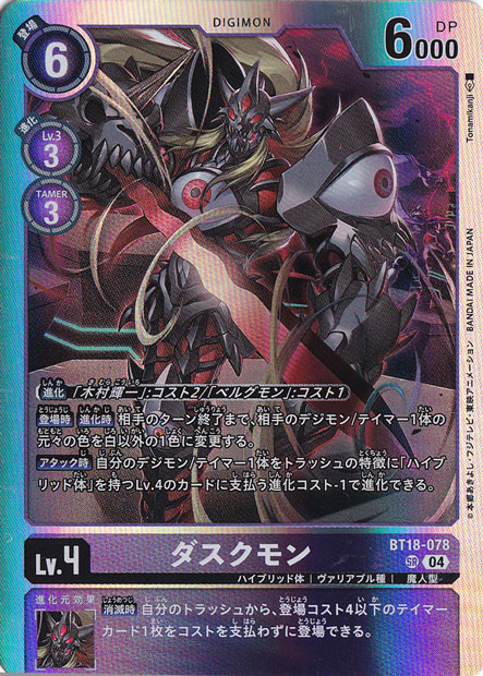 ダスクモン SR BT18-078｜デジモンカード｜通販のPAO