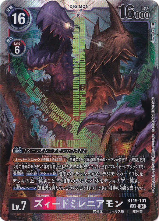 ズィードミレニアモン SEC BT19-101｜デジモンカード｜通販のPAO