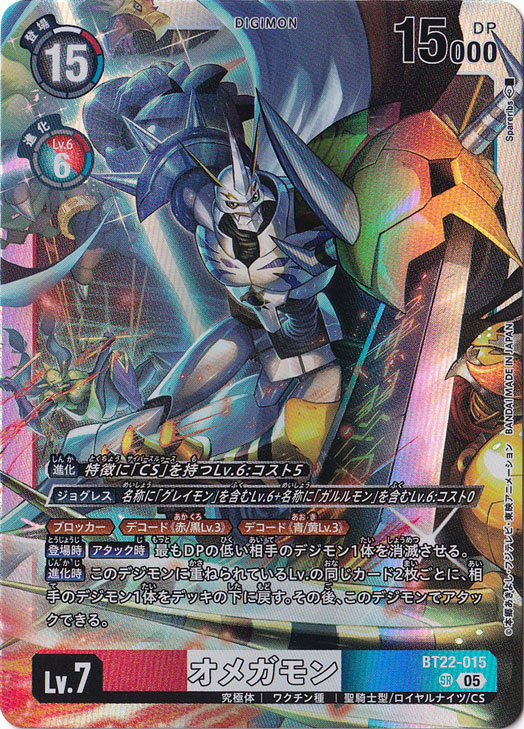 オメガモン SR BT22-015｜デジモンカード｜通販のPAO