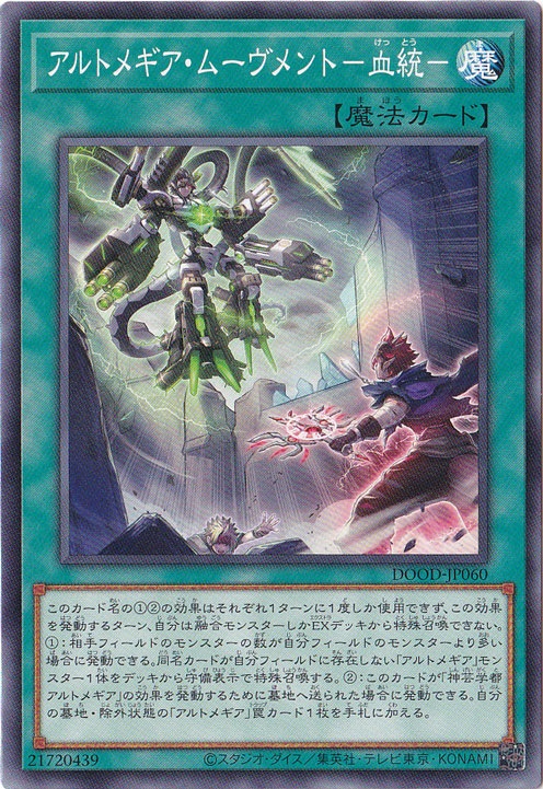 アルトメギア・ムーヴメント-血統- 【ノーマル】 DOOD-JP060｜遊戯王デュエルモンスターズ｜通販のPAO