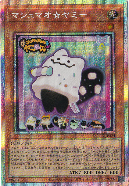 【プレイ用】マシュマオ☆ヤミー 【プリズマティックシークレット】 DOOD-JP024｜遊戯王デュエルモンスターズ｜通販のPAO