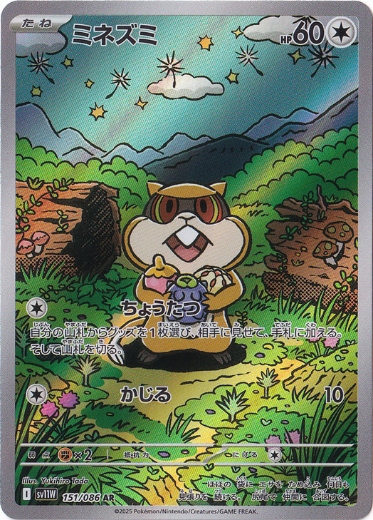 【プレイ用】ミネズミ AR 151/086｜ポケモンカードゲーム｜通販のPAO