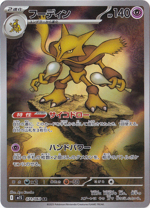フーディン AR 071/063｜ポケモンカードゲーム｜通販のPAO