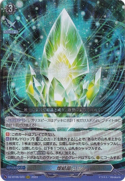 ☆特価中☆ 煌結晶 DZ-BT06/020 RRR｜ヴァンガード｜通販のPAO