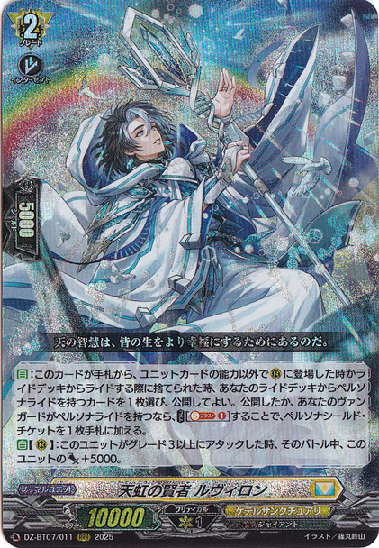 ☆特価中☆ 天虹の賢者 ルヴィロン DZ-BT07/011 RRR｜ヴァンガード｜通販のPAO