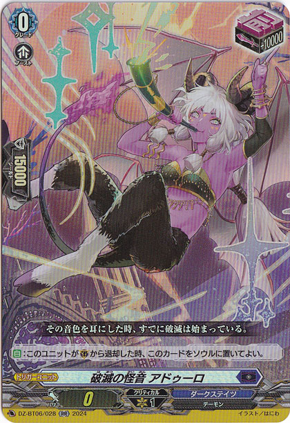 ☆特価中☆ 破滅の怪音 アドゥーロ DZ-BT06/028 RR｜ヴァンガード｜通販のPAO