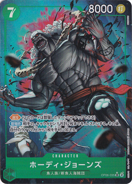 【プレイ用】ホーディ・ジョーンズ（パラレル）[illust.SENNSU] SR OP06-035｜ONE PIECE カードゲーム｜通販のPAO