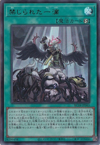 【プレイ用】禁じられた一滴 【ウルトラ】 RC04-JP065｜すべての商品｜通販のPAO