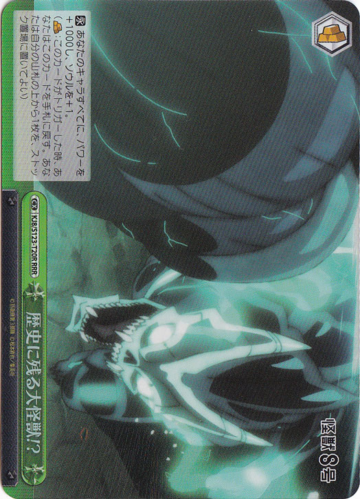 歴史に残る大怪獣!? 【KJ8】 S123-T20R RRR｜ヴァイスシュヴァルツ｜通販のPAO