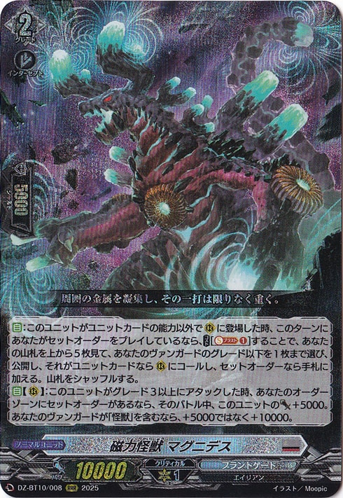 【プレイ用】磁力怪獣 マグニデス DZ-BT10/008 RRR｜ヴァンガード｜通販のPAO