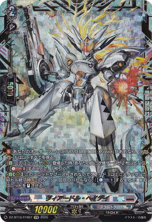 ヴィアードル・ヘイデイ DZ-BT10/FFR07 FFR｜ヴァンガード｜通販のPAO