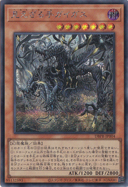 【プレイ用】見えざる手ガイガス 【シークレット】 DBPR-JP004｜遊戯王デュエルモンスターズ｜通販のPAO