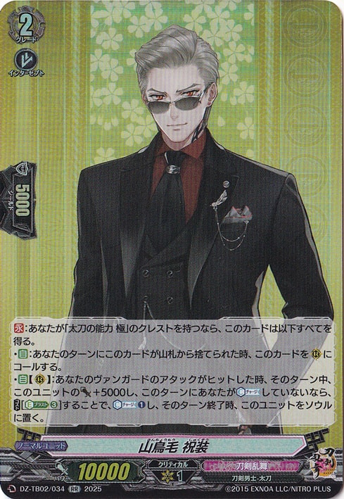 山鳥毛 祝装 DZ-TB02/034 RR｜ヴァンガード｜通販のPAO