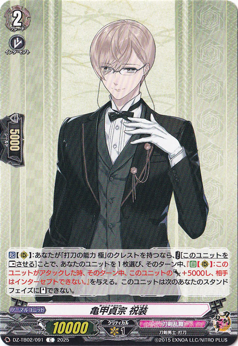 亀甲貞宗 祝装 DZ-TB02/091 C｜ヴァンガード｜通販のPAO