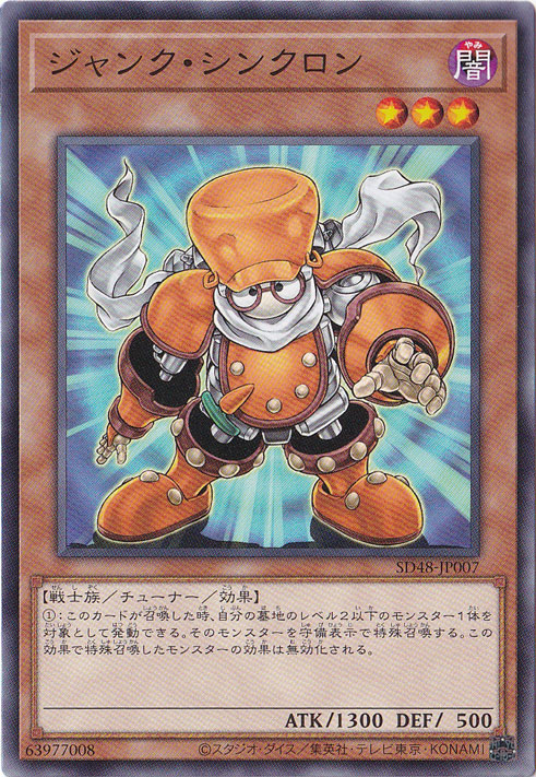 ジャンクシンクロン 【ノーマル】 SD48-JP007｜遊戯王デュエルモンスターズ｜通販のPAO