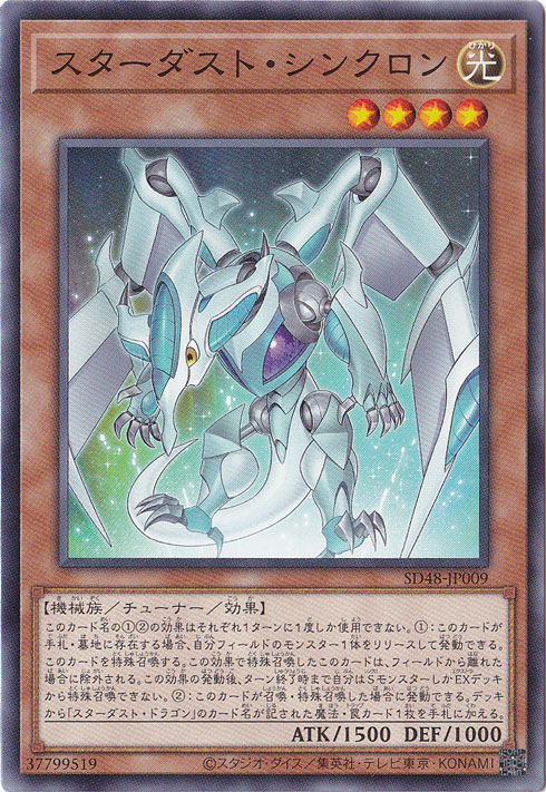 スターダスト・シンクロン 【ノーマル】 SD48-JP009｜遊戯王デュエルモンスターズ｜通販のPAO