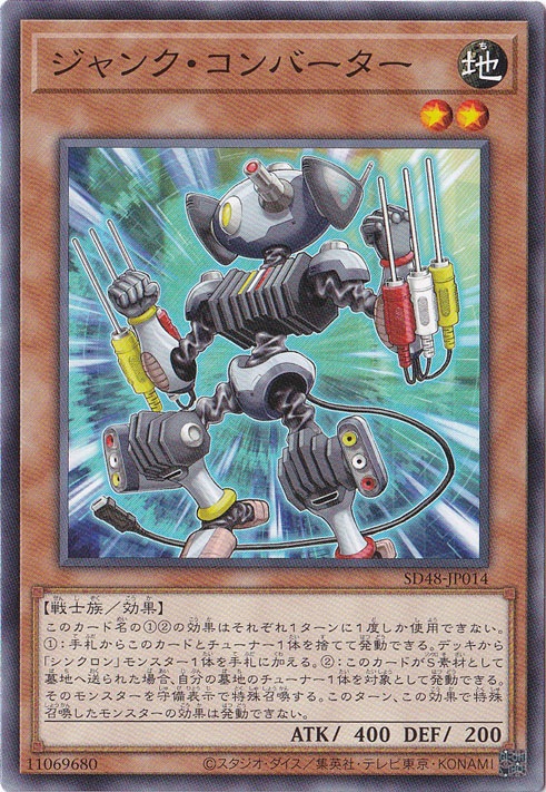 ジャンク・コンバーター 【ノーマル】 SD48-JP014｜遊戯王デュエルモンスターズ｜通販のPAO