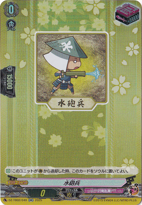 ☆特価中☆ 水砲兵 DZ-TB02/040 RR｜ヴァンガード｜通販のPAO