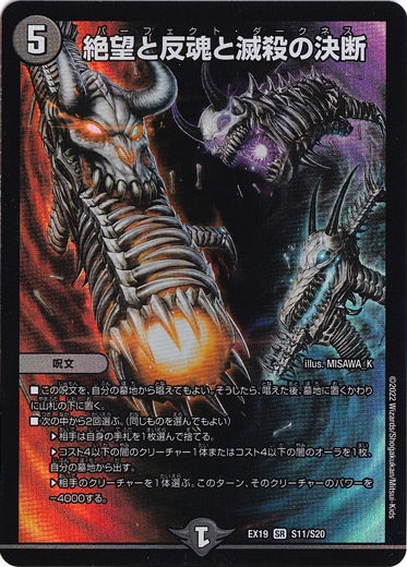 【プレイ用】絶望と反魂と滅殺の決断 [EX19] SR S11/S20｜すべての商品｜通販のPAO