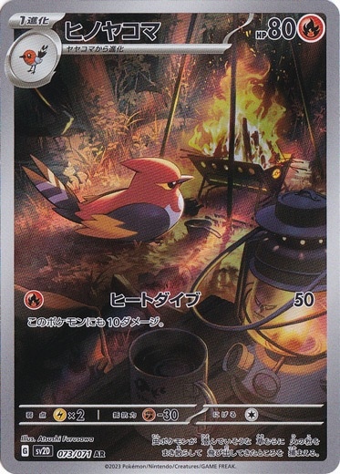 【プレイ用】ヒノコヤマ AR 073/071｜ポケモンカードゲーム｜通販のPAO