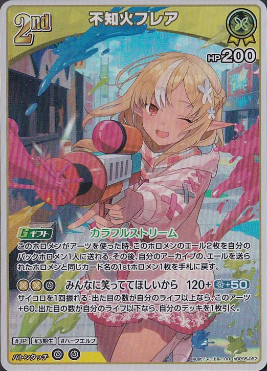 不知火フレア RR hBP05-067｜hololive OFFICIAL CARD GAME｜通販のPAO