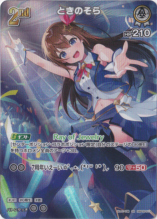 ときのそら SR hBP05-013｜hololive OFFICIAL CARD GAME｜通販のPAO