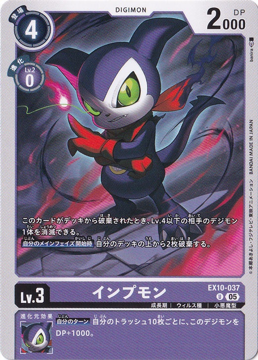 インプモン U EX10-037｜デジモンカード,パック別,SINISTER ORDER【EX-10】｜通販のPAO