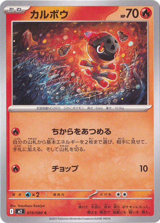 カルボウ C 019/080｜ポケモンカードゲーム｜通販のPAO