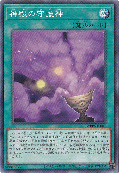 神殿の守護神 【ノーマル】 WPP6-JP007｜遊戯王デュエルモンスターズ｜通販のPAO