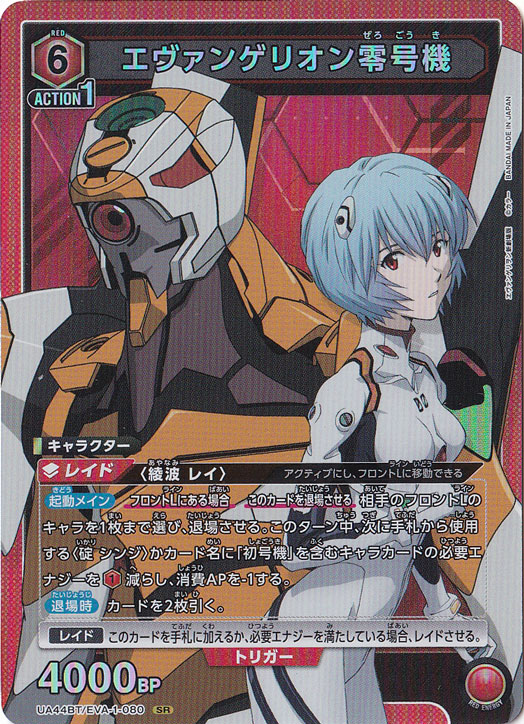 エヴァンゲリオン零号機 SR EVA-1-080｜ユニオンアリーナ｜通販のPAO